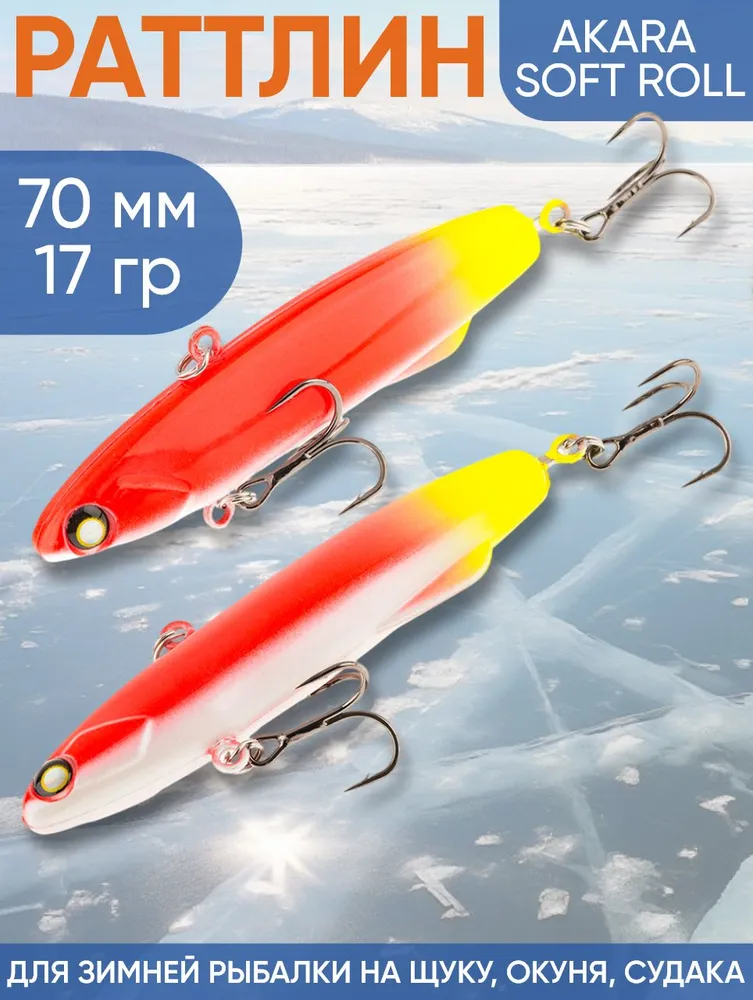 Раттлин силиконовый Akara Soft Roll 70мм, 17гр, цвет A160, тройной крючок