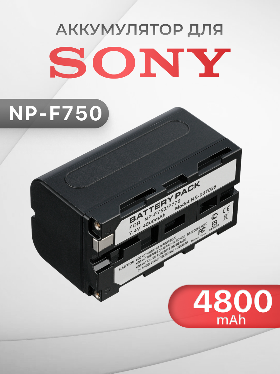 Аккумулятор для камеры Sony / осветительного оборудования (NP-F750, NP-F770) DCR-VX2100, DCR-VX2000, DSR-PD150 (4800mAh)