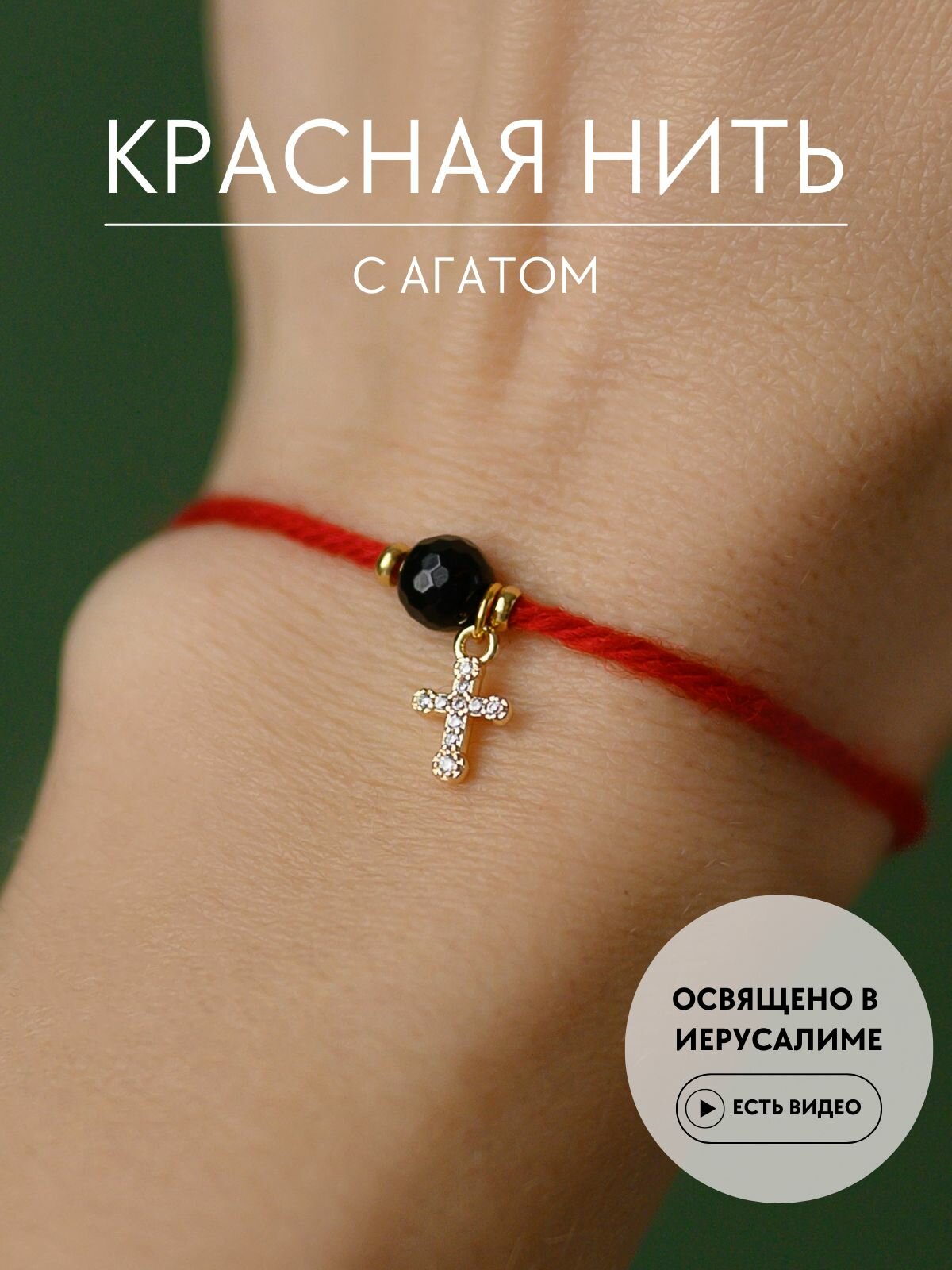 Браслет-нить MYWISH