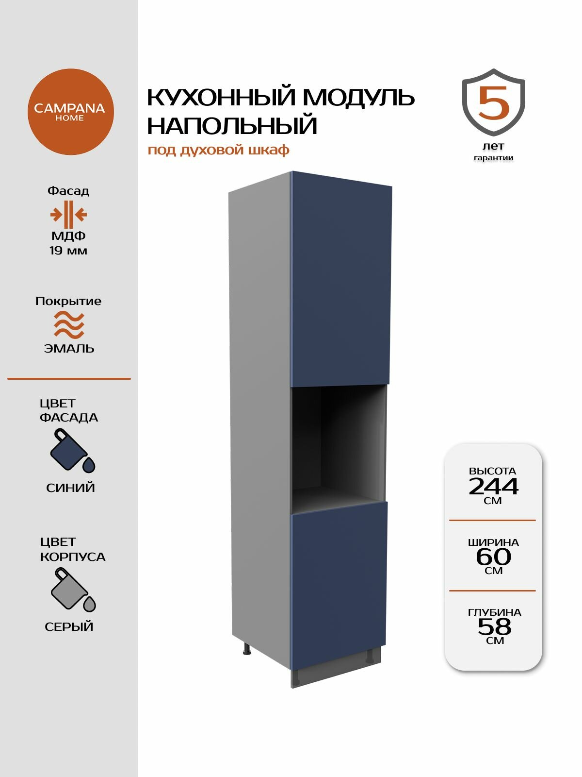 Кухонный модуль напольный, под духовой шкаф, Гладкий, Синий, 60x244x58