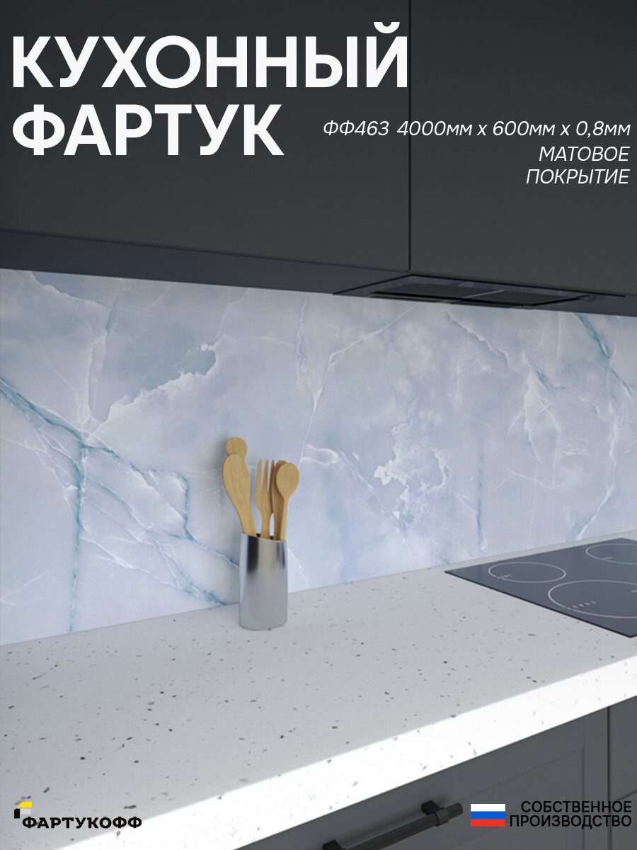 Фартук Кухонный на стену "Мрамор ФФ 463" 4000*600*0,8 мм, матовый, фотопечать на ПВХ с жиростойким покрытием