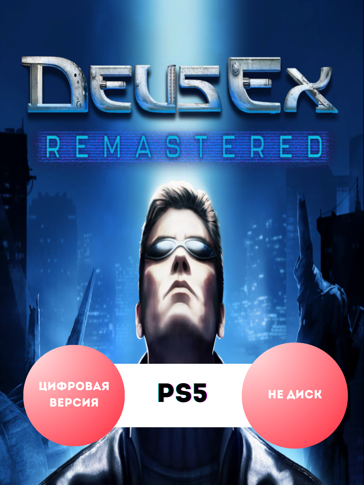 Игра Deus Ex Remastered PS5