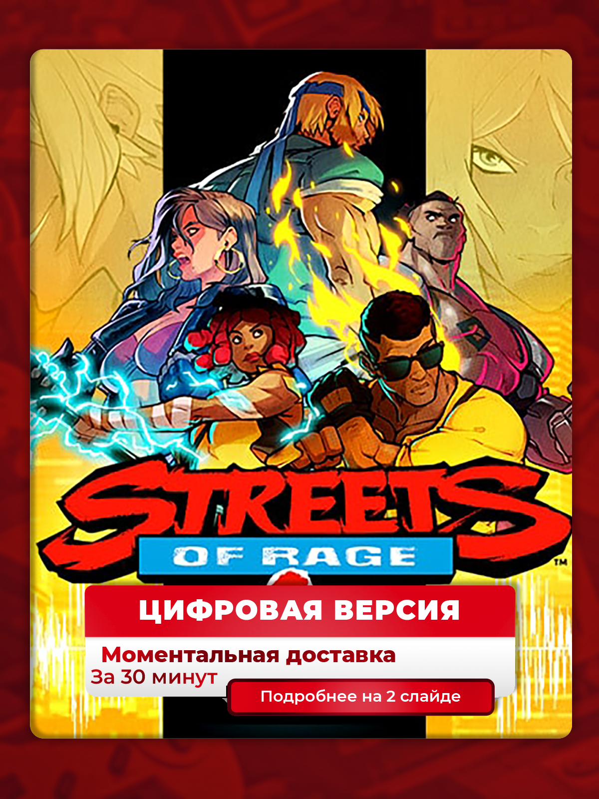 Streets Of Rage 4 на PS4 и PS5, лучшая цена на рынке, гарантия