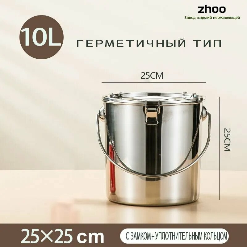 Beicai Ведро пищевое, Нержавеющая сталь, 10.0 л