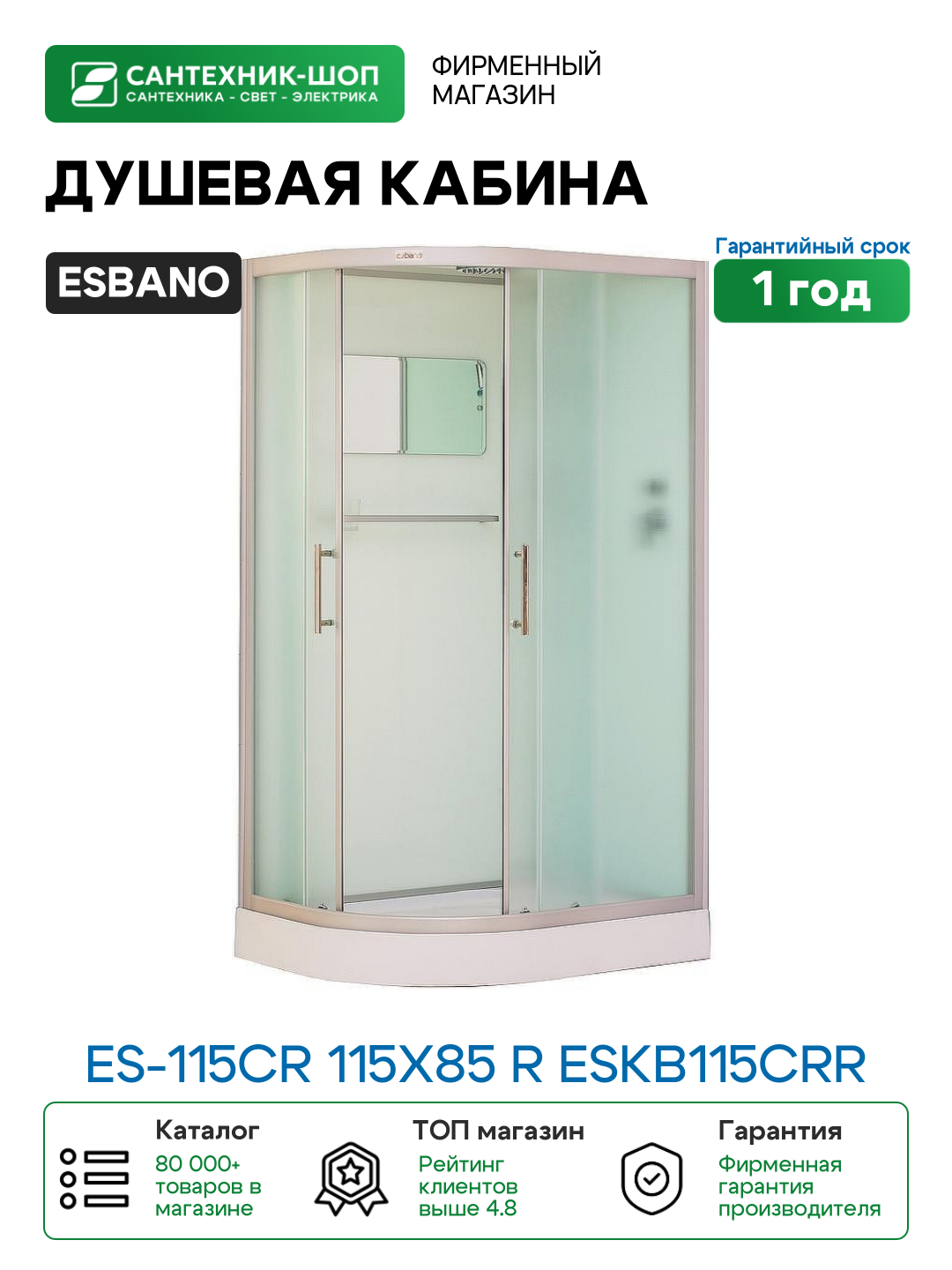 Душевая кабина Esbano ES-115CR 115x85 R ESKB115CRR без гидромассажа