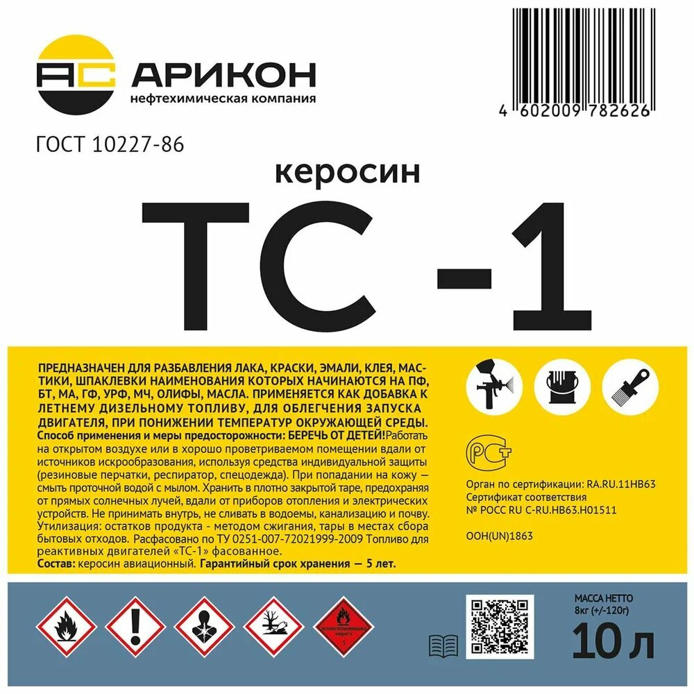 Керосин Арикон ТС-1 в канистре, без запаха, соответствующий ГОСТ 10227-86, предназначенный для тепловых пушек — фото 1