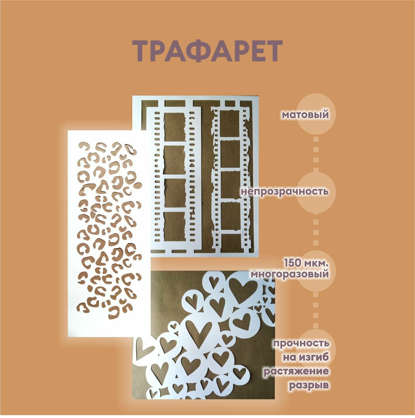 Трафарет пластиковый — фото 1