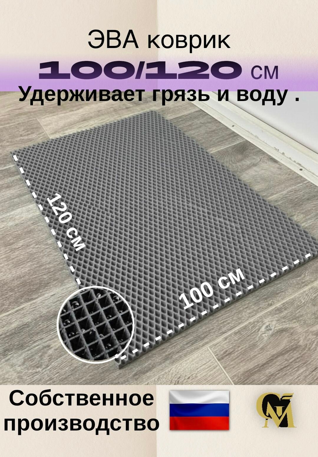 Коврик Eva 120*100 придверный/ эва лист/ Ева дорожка в ванную