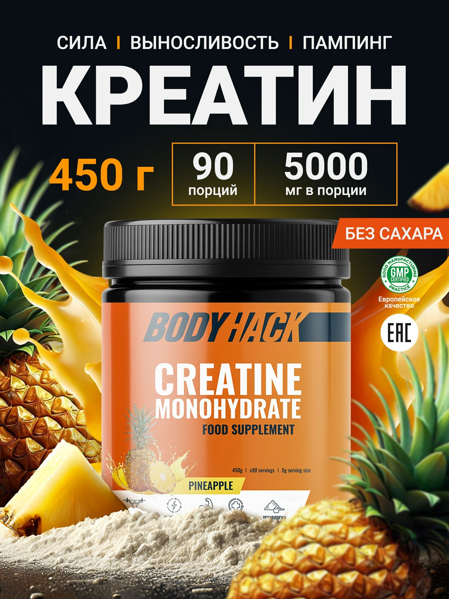 Креатин моногидрат порошок, Creatine monohydrate, вкус Ананас