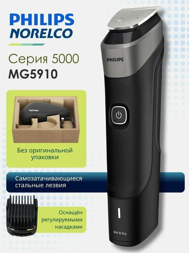 Philips Электробритва Noreclo Series 5000 серия MG5910, одна насадка, темно-синий, салатовый