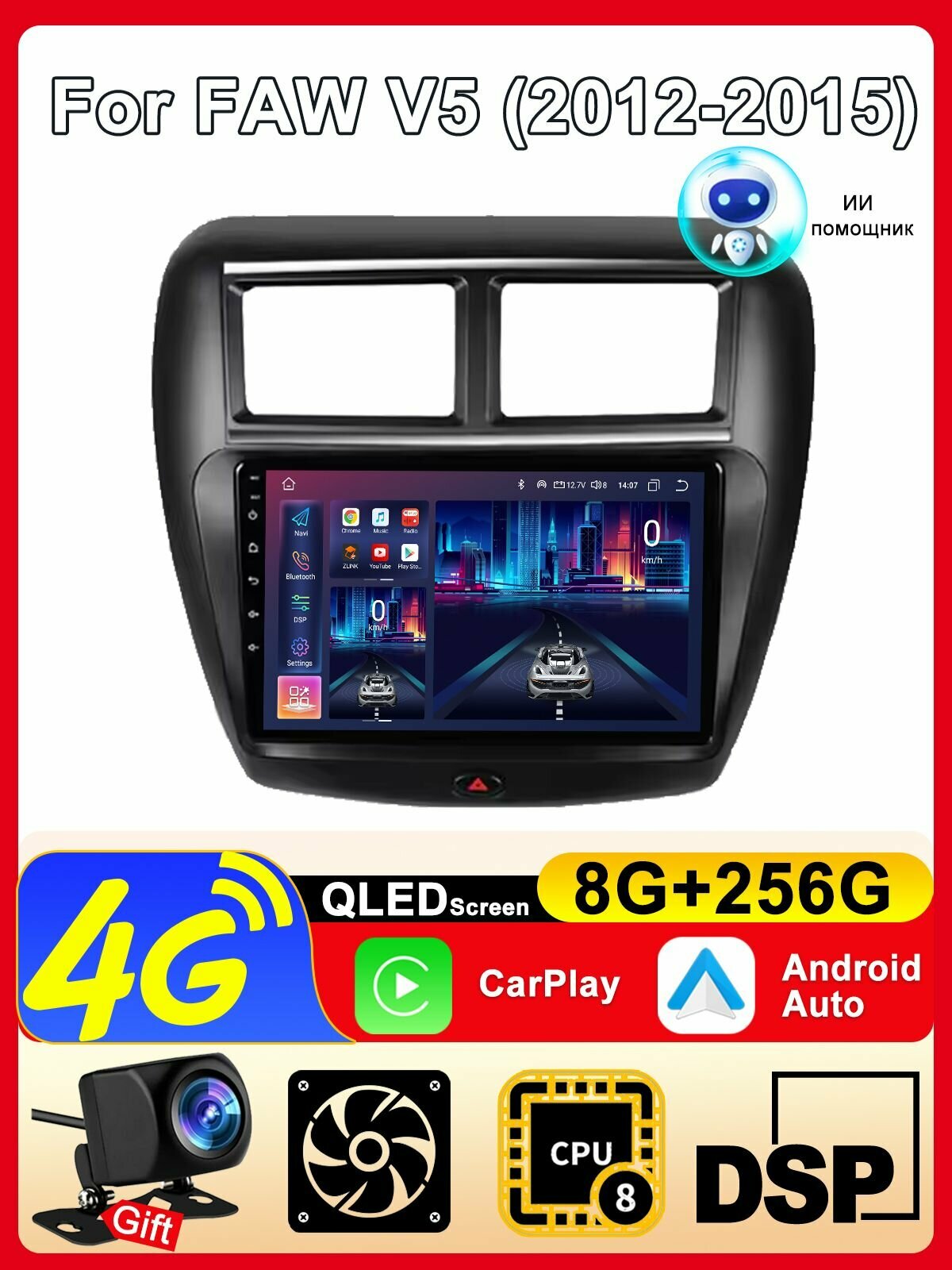 X-REAKO 9-inch Андроид 13 Магнитола для FAW V5 2012-2015 8/256GB 8-ми ядерный процессор, QLED экран, DSP, 4G, WiFi, 2 DIN , Интеллектуальное Охлаждение