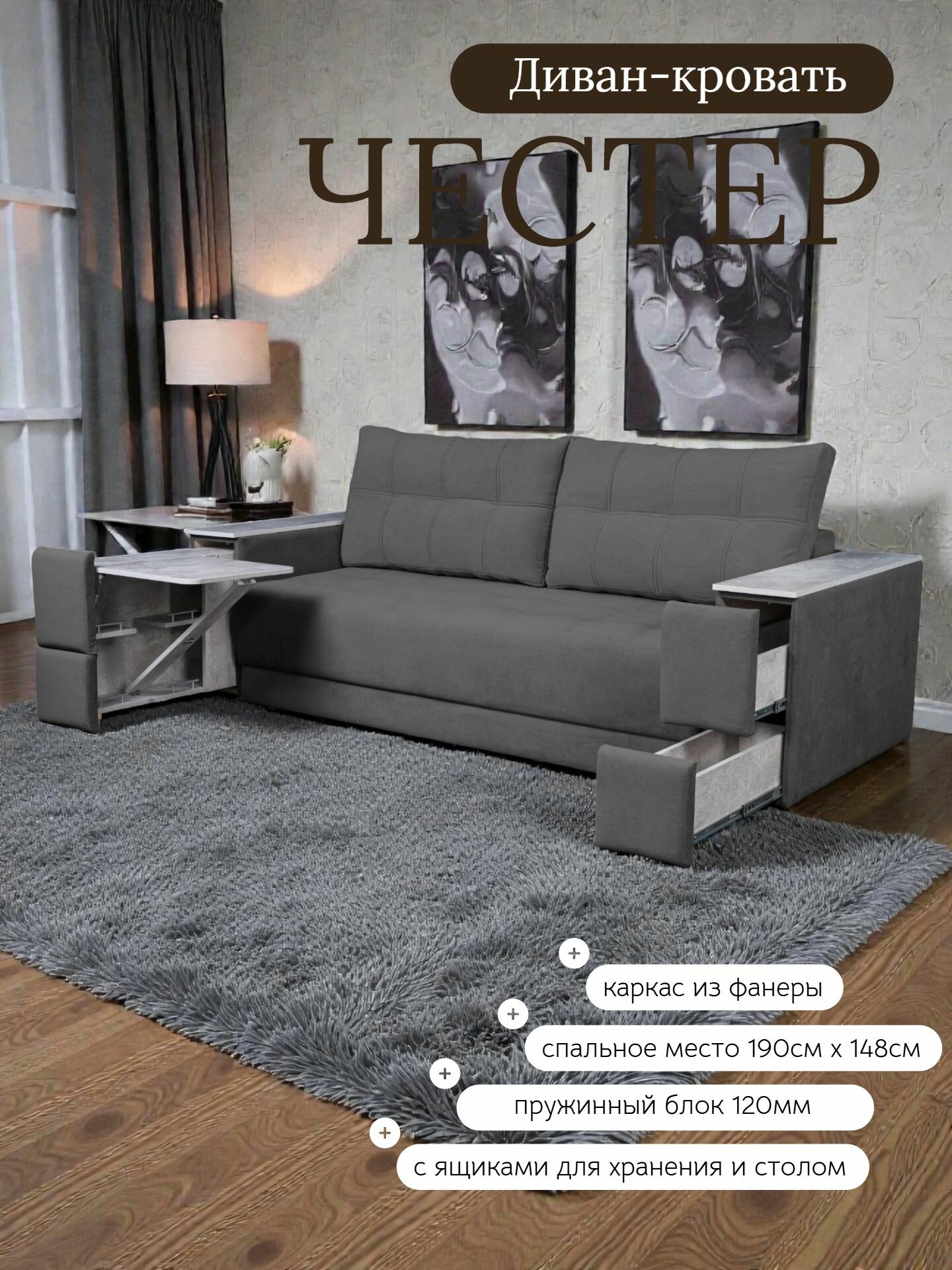 Диван прямой раскладной Честер, еврокнижка, диван кровать, стол раскладной, ровное спальное место, пружинный блок