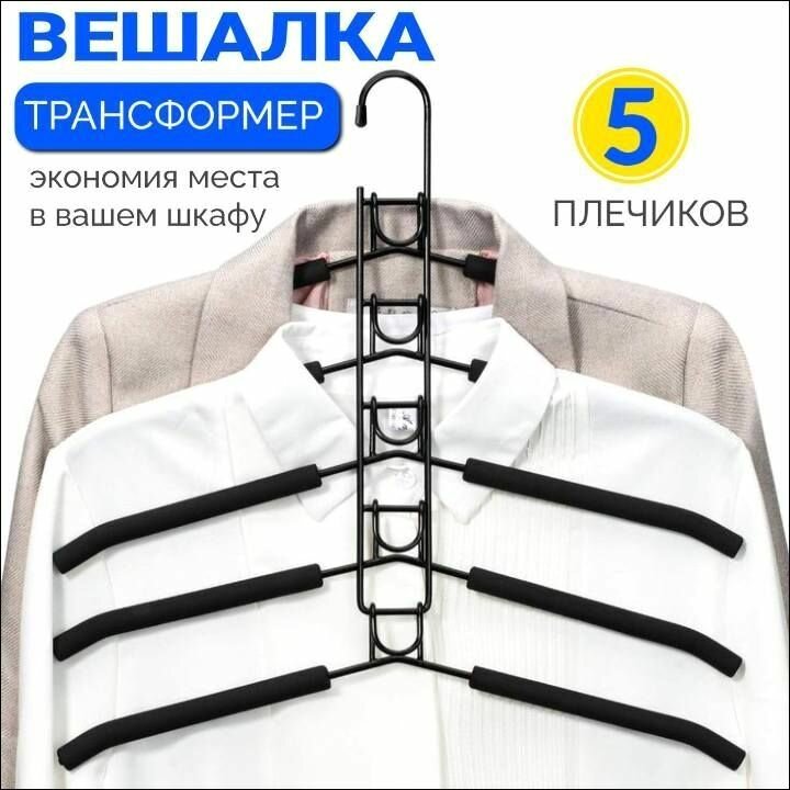 Вешалка-плечики F858, металл, нескользящее покрытие, черная, 40см, 5шт