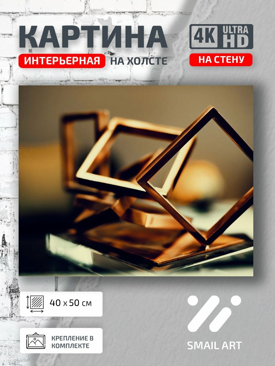 Картина на холсте интерьерная 40 на 50 на стену Медь Mood для кабинета атмосфера интерьер