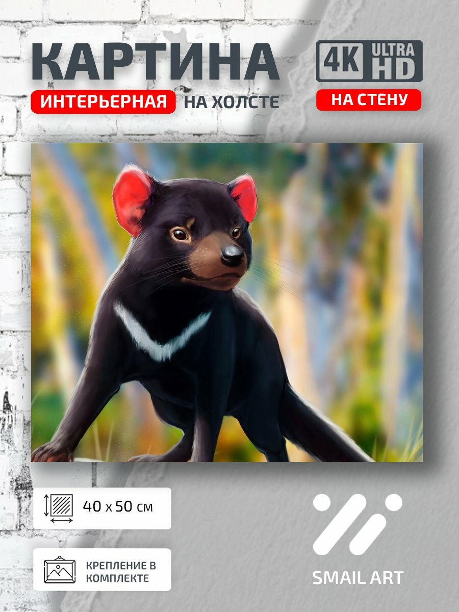 Картина на холсте интерьерная 40 на 50 на стену Сумчатый Mood для спальни атмосфера декор