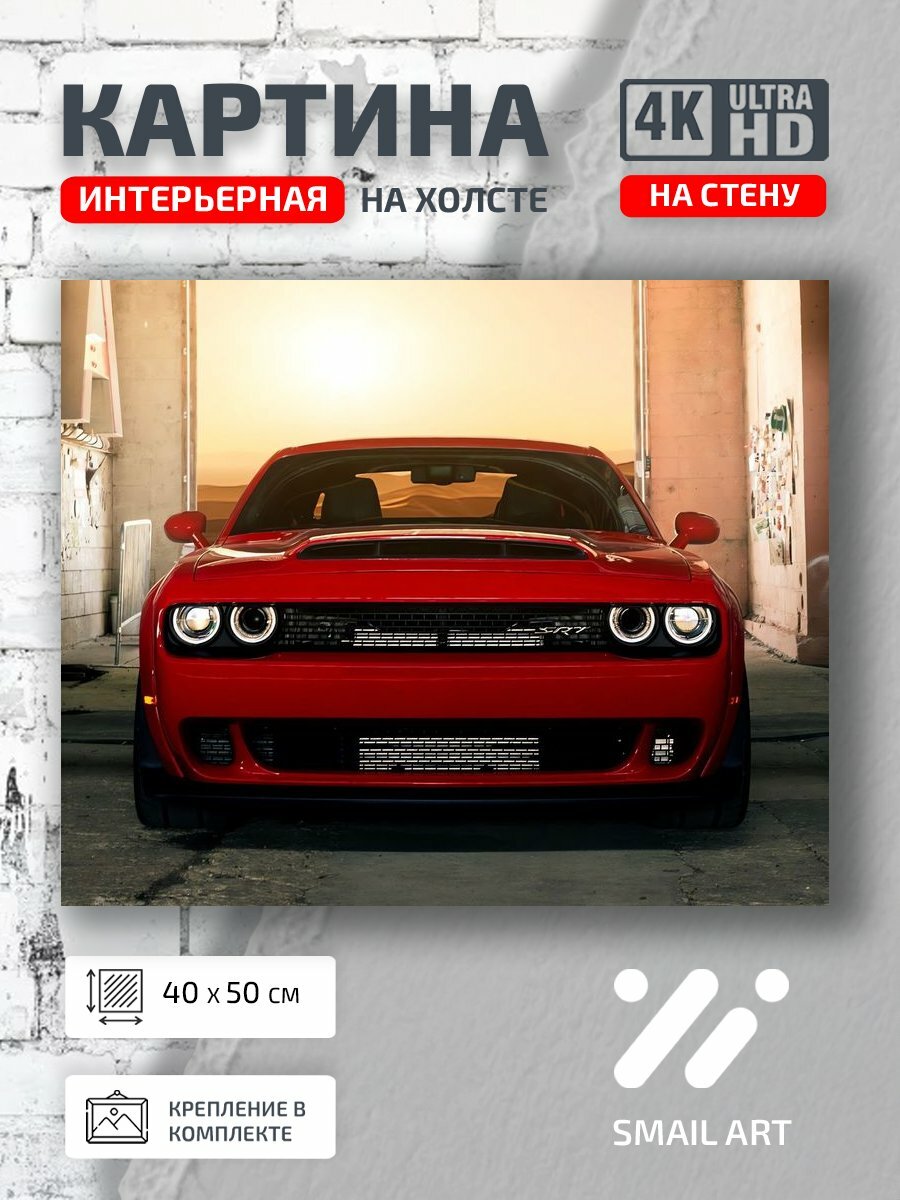 Картина на холсте интерьерная 40 на 50 на стену Спереди Car для студии авто дизайн интерьер