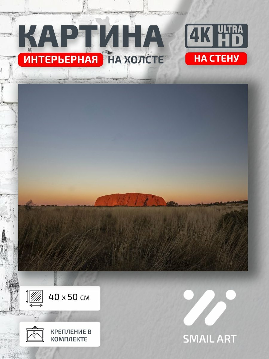 Картина на холсте интерьерная 40 на 50 на стену Камень Landscape для спальни пейзаж декор