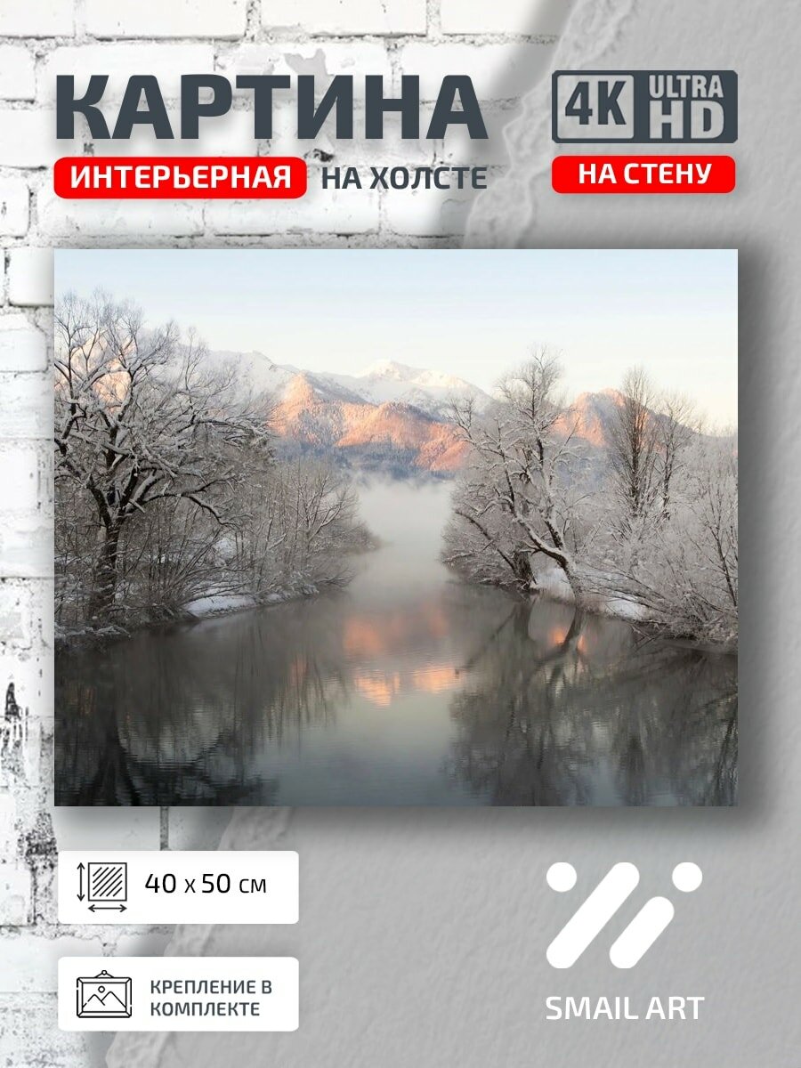 Картина на холсте интерьерная 40 на 50 на стену Природа Туман для офиса пейзаж