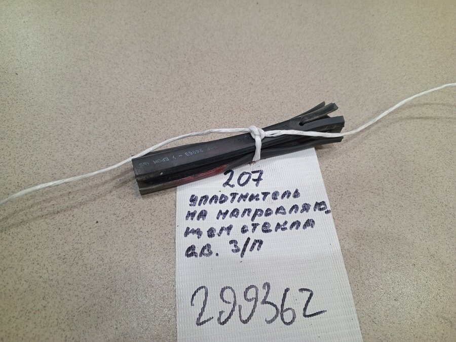 Уплотнитель (внутри) от Peugeot 207 2006-2012