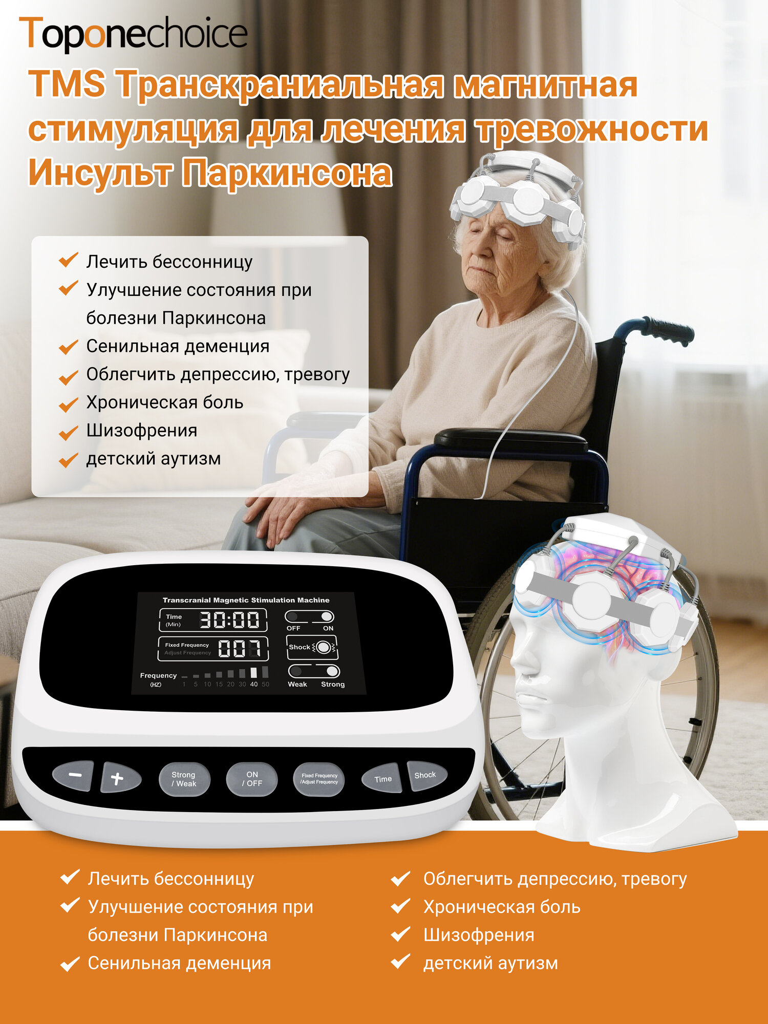 Toponechoice Клинический аппарат rTMS с неинвазивным дизайном для лечения депрессии и нервной стимуляции