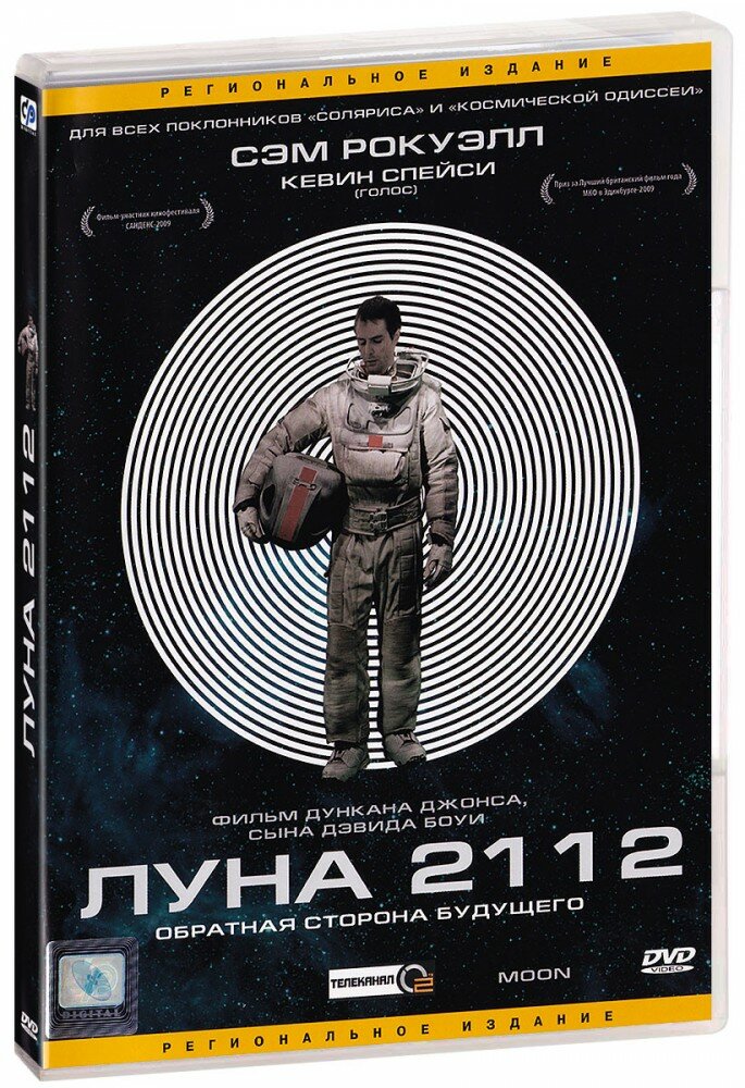 Луна 2112 (DVD) (2009 год, ДВД диск, DVD Box, Великобритания)