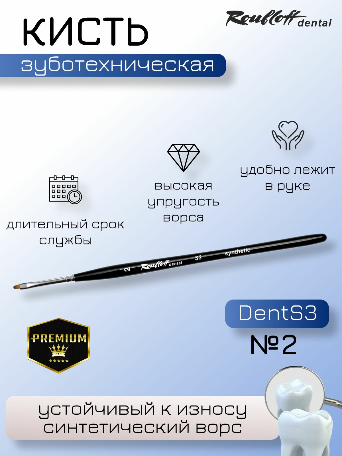 Roubloff dental Кисть овальная из синтетики №2 для стоматологов и зуботехников