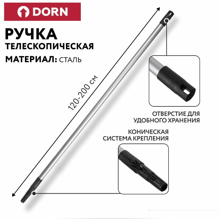 Ручка телескопическая DORN 200 см