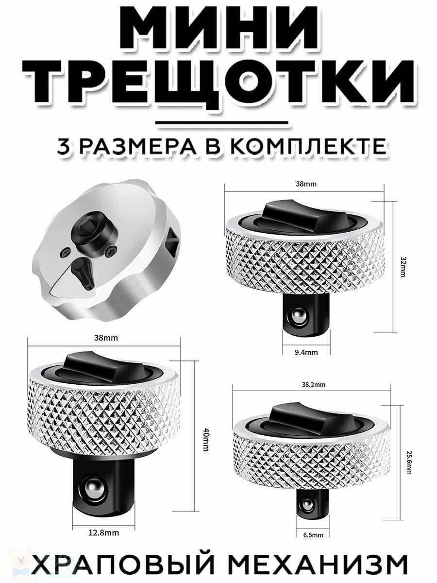 Набор трещоточных ключей, искробезопасные, серебристо-черные, 3 шт
