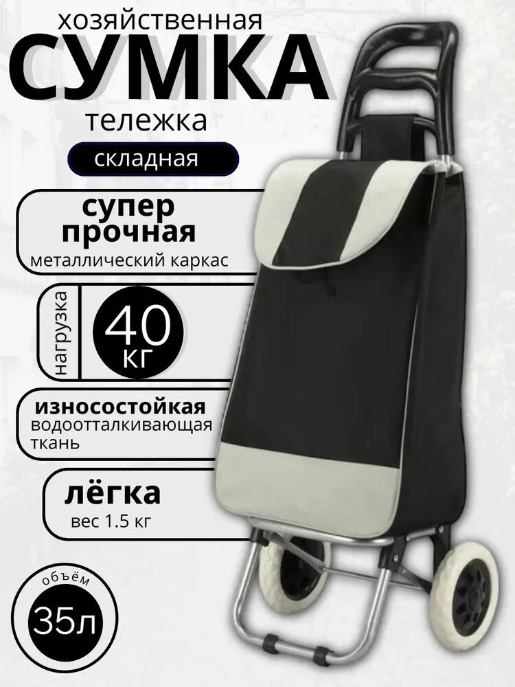 Сумка-тележка