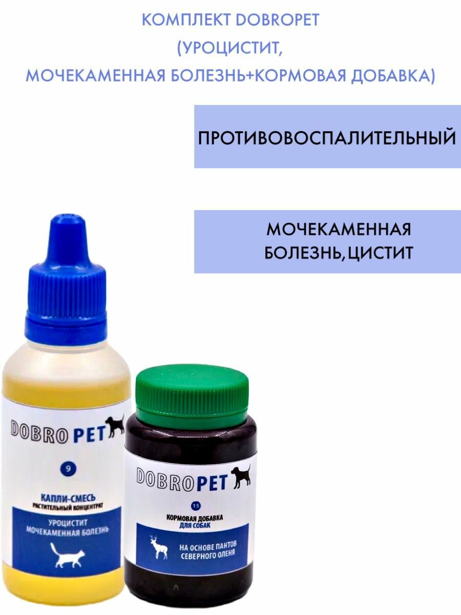 Набор DOBROPET-9+16: Капли при мочекаменной болезни и Кормовая добавка для собак, 2 шт.