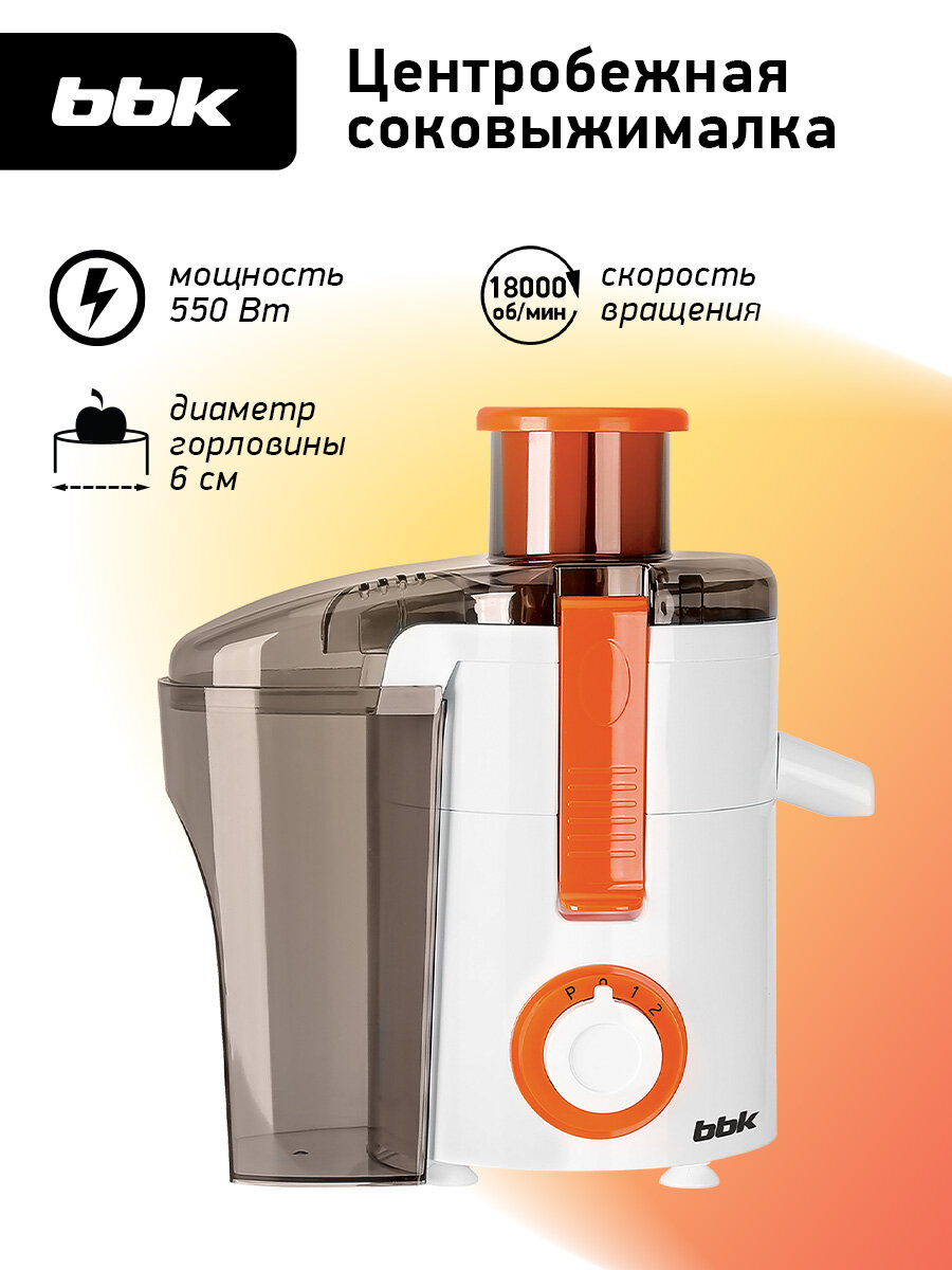 Соковыжималка BBK JC060-H20 белый/оранжевый, центробежная, мощность 550 Вт