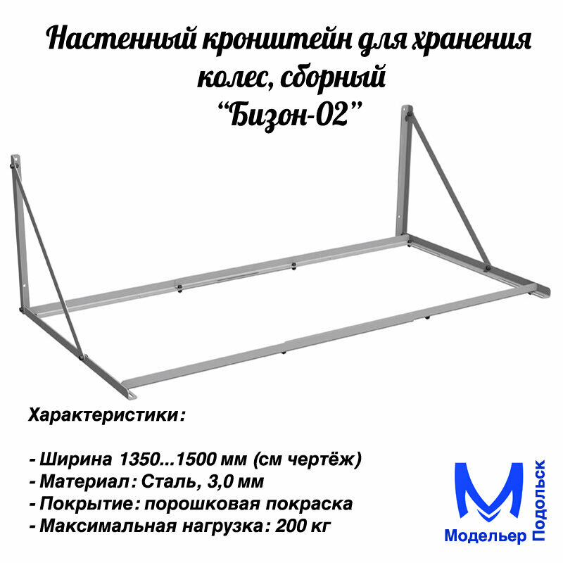 Кронштейн для хранения колес "Бизон-02", цвет серый, с метизами