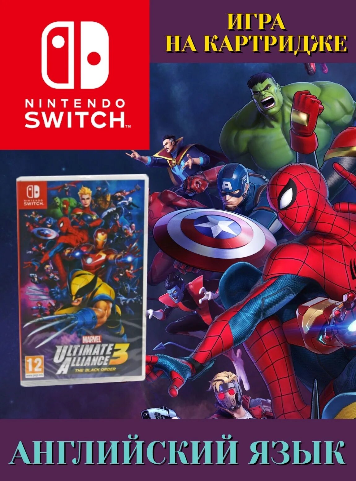 Marvel Ultimate Alliance 3 The Black Order (Nintendo Switch) английский язык