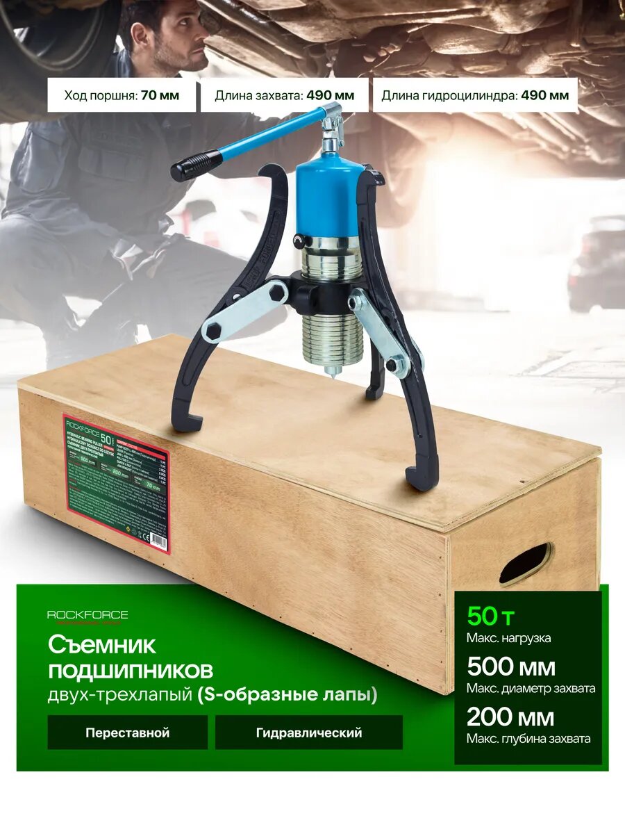 Съемник подшипников двух-трехзахватный переставной 50т