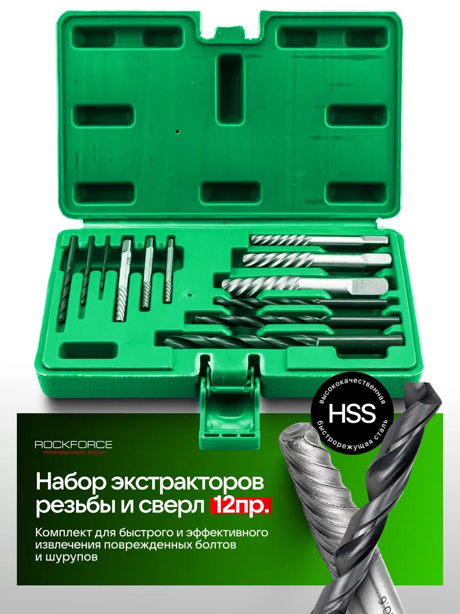 Набор сверл и экстракторов для болтов М3-М24 12 предметов