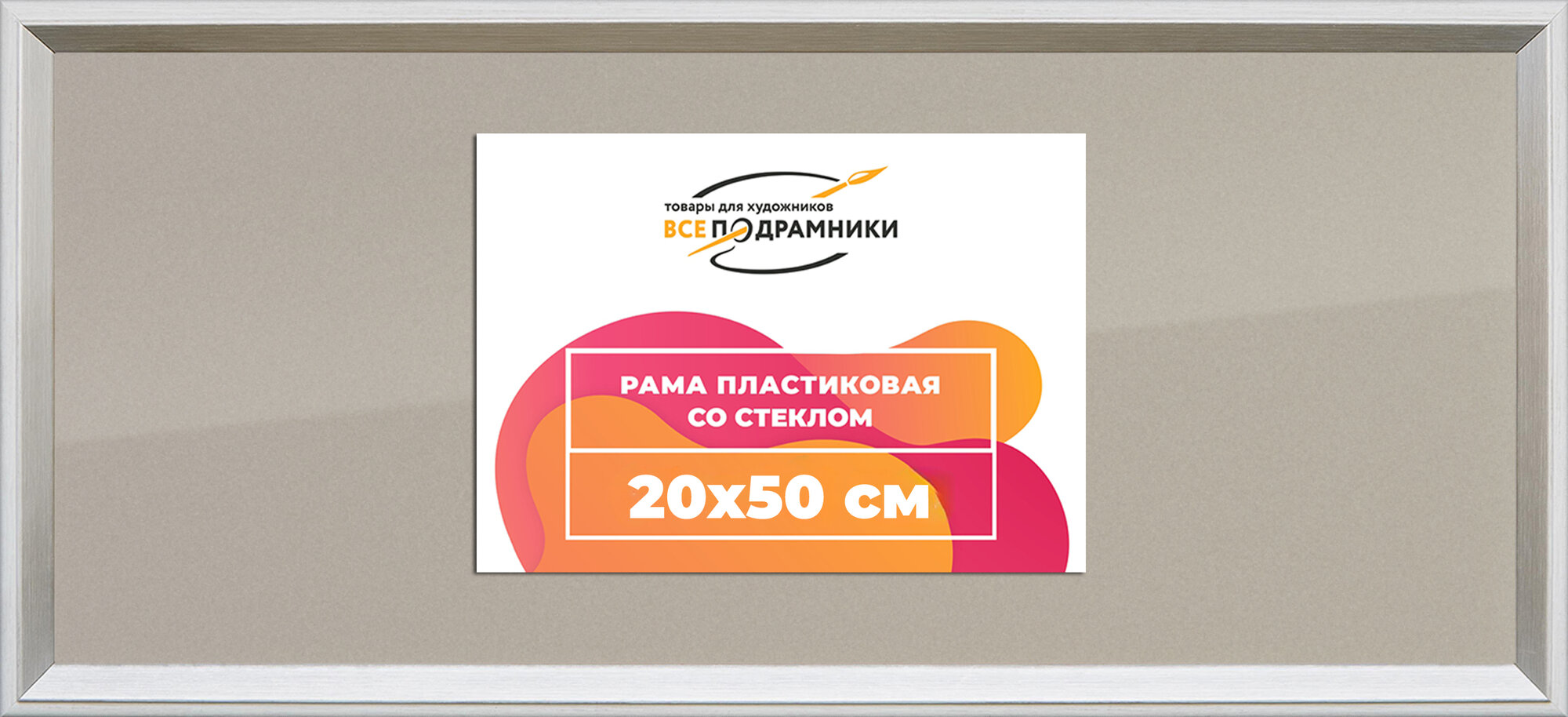 Рамка 20x50 фоторамка, для постера и фото, со стеклом и задником