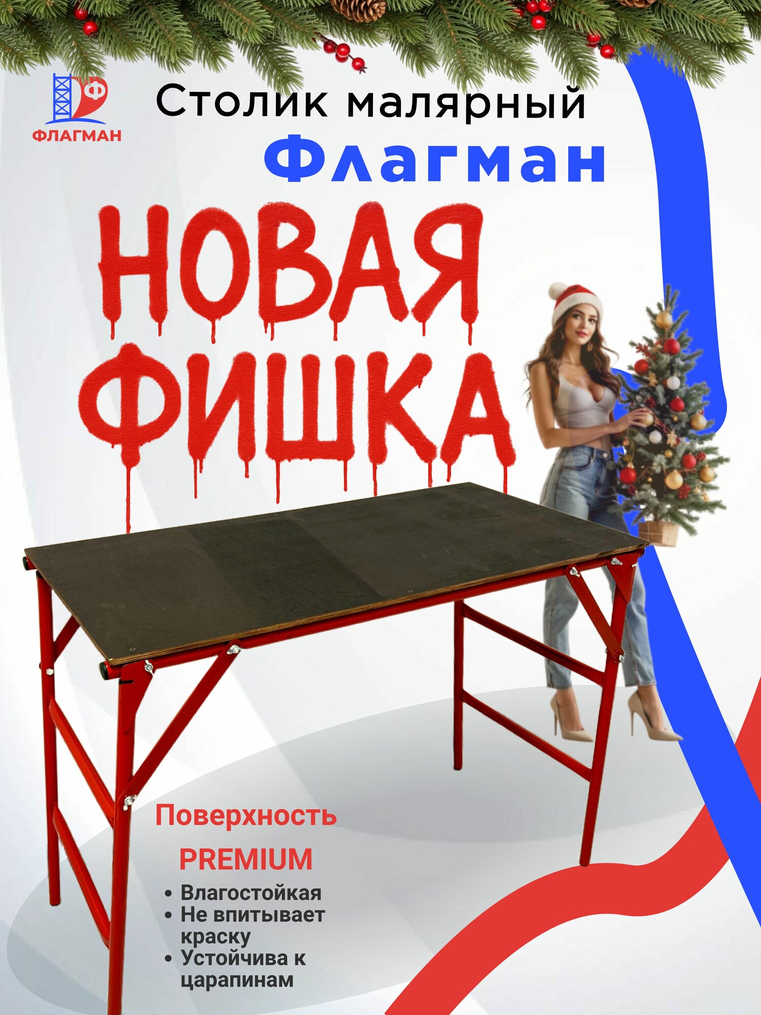 Столик малярный складной универсальный Новая Фишка