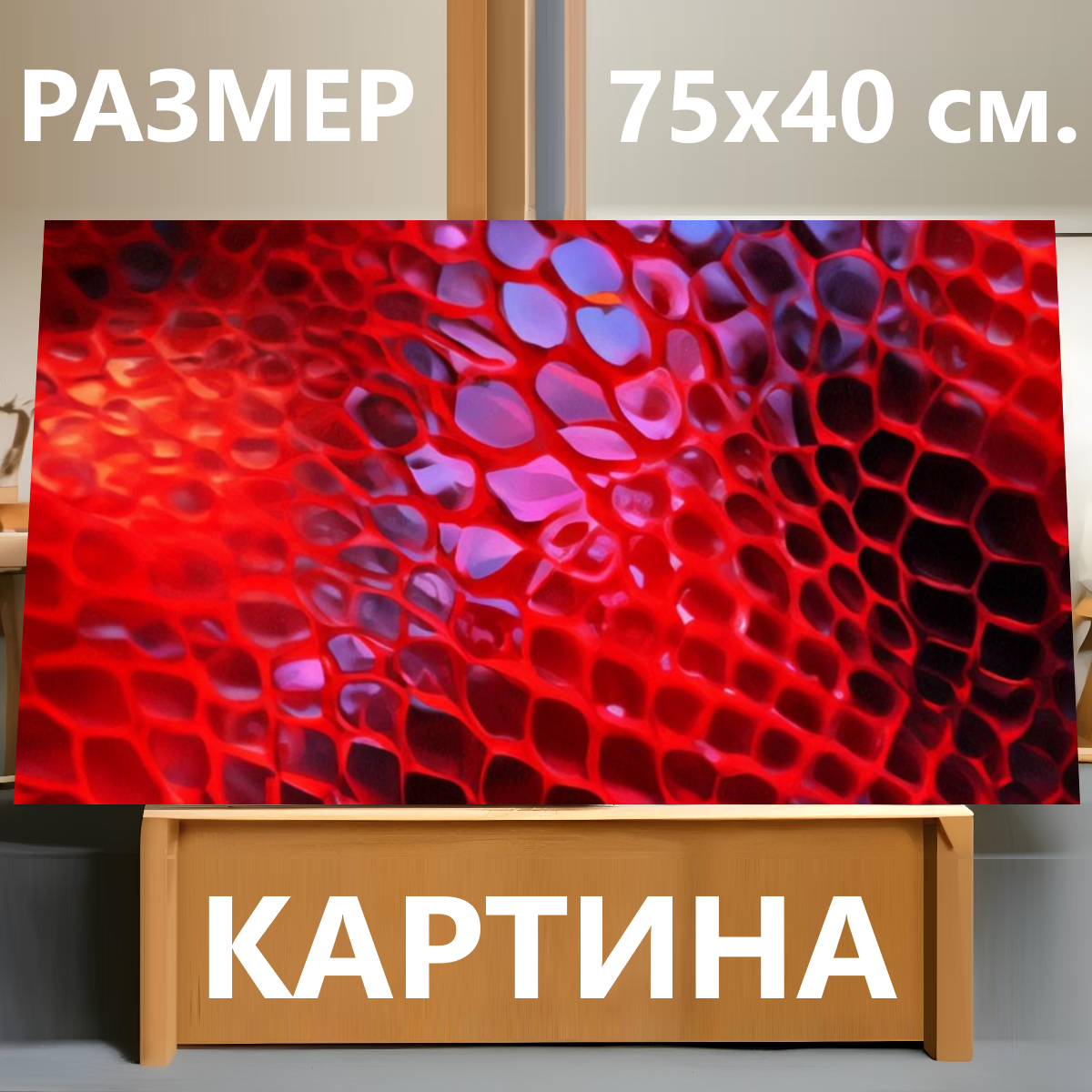 Картина на холсте "Красный питон, кожа Кожа, красная , питон Змея" на подрамнике 75х40 см. для интерьера
