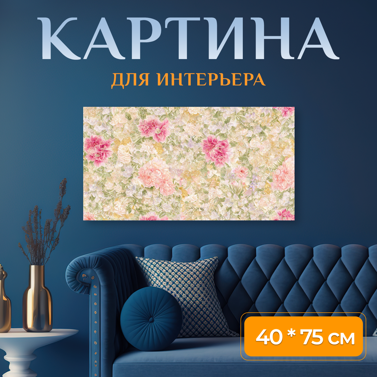 Картина на холсте "С изображениям кухни в стиле шебби-шик с цветочными узорами" на подрамнике 75х40 см. для интерьера