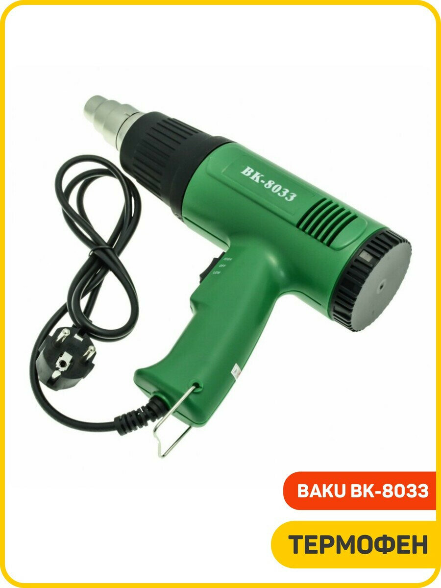 Термофен Baku BK-8033 (строительный)