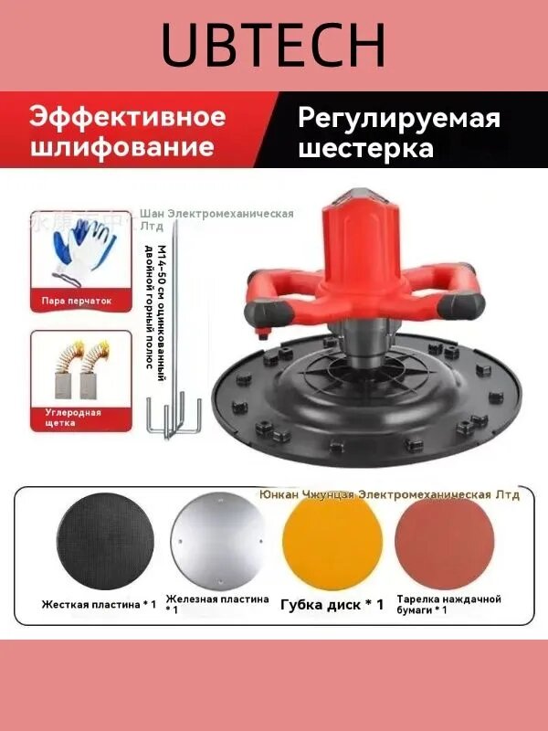 Затирочная машина UBTECH для эффективного шлифования, регулируемая шестерка