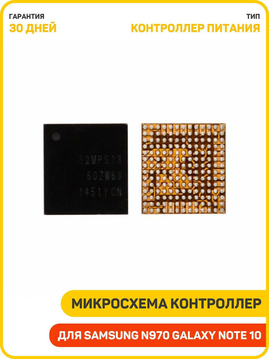 Микросхема контроллер питания для Samsung N970 Galaxy Note 10 (S2MPS13)