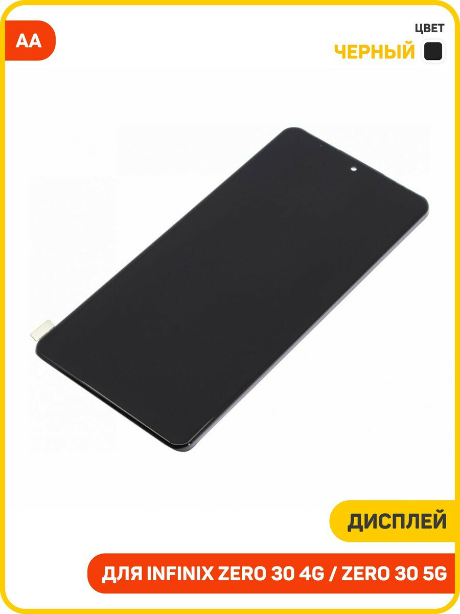 Дисплей для Infinix Zero 30 4G / Zero 30 5G (в сборе с тачскрином) черный, AA