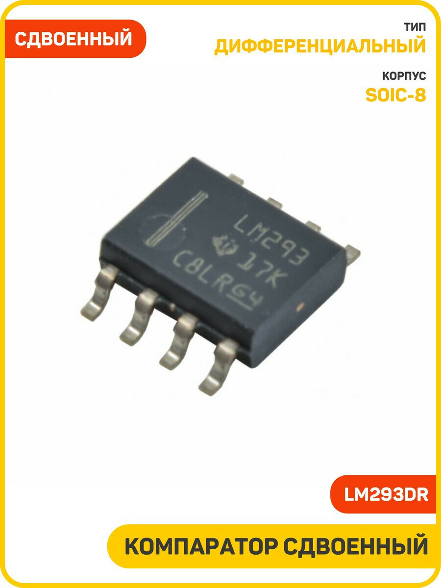 Компаратор TI сдвоенный (LM293DR, SO-8)