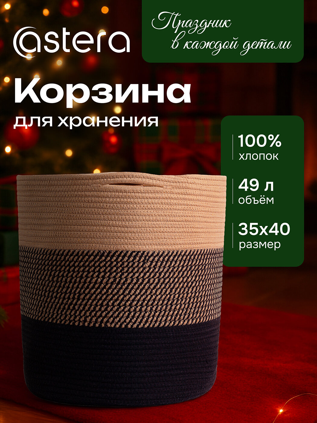 Корзина для хранения белья и игрушек, органайзер плетеный с ручками, хлопок, 35x40 см, Astera