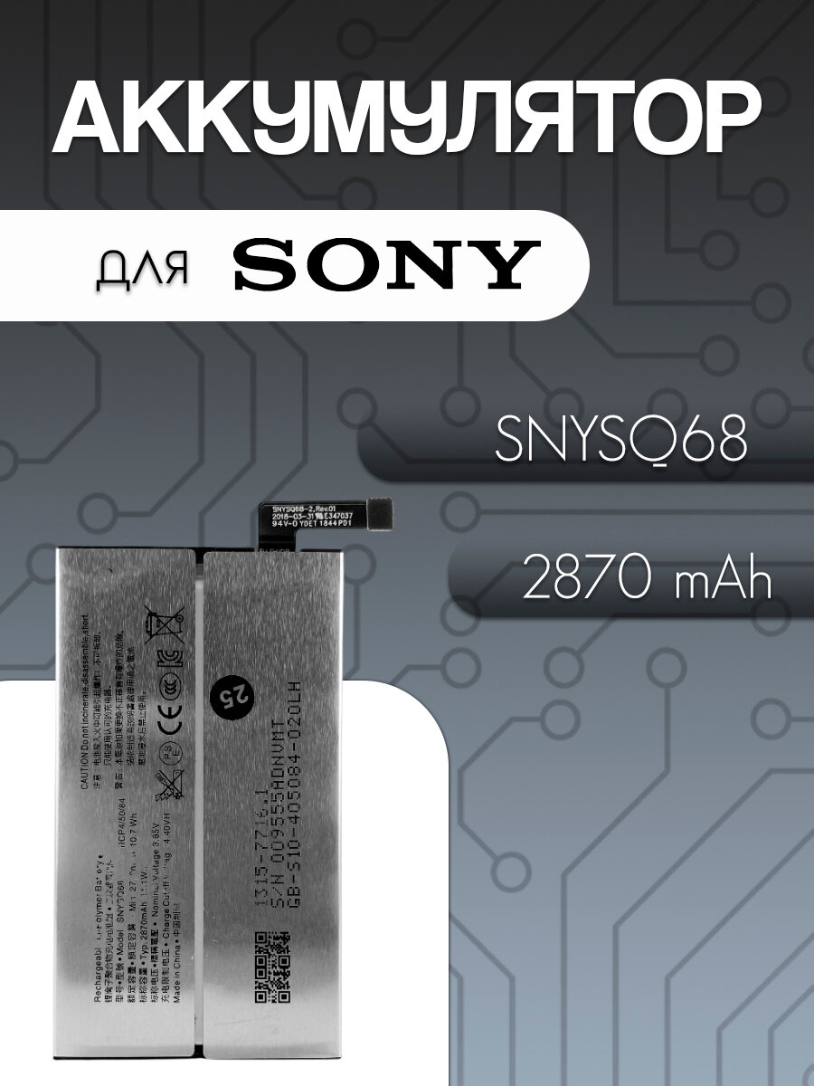 Аккумулятор для Sony Xperia 10 (SNYSQ68)