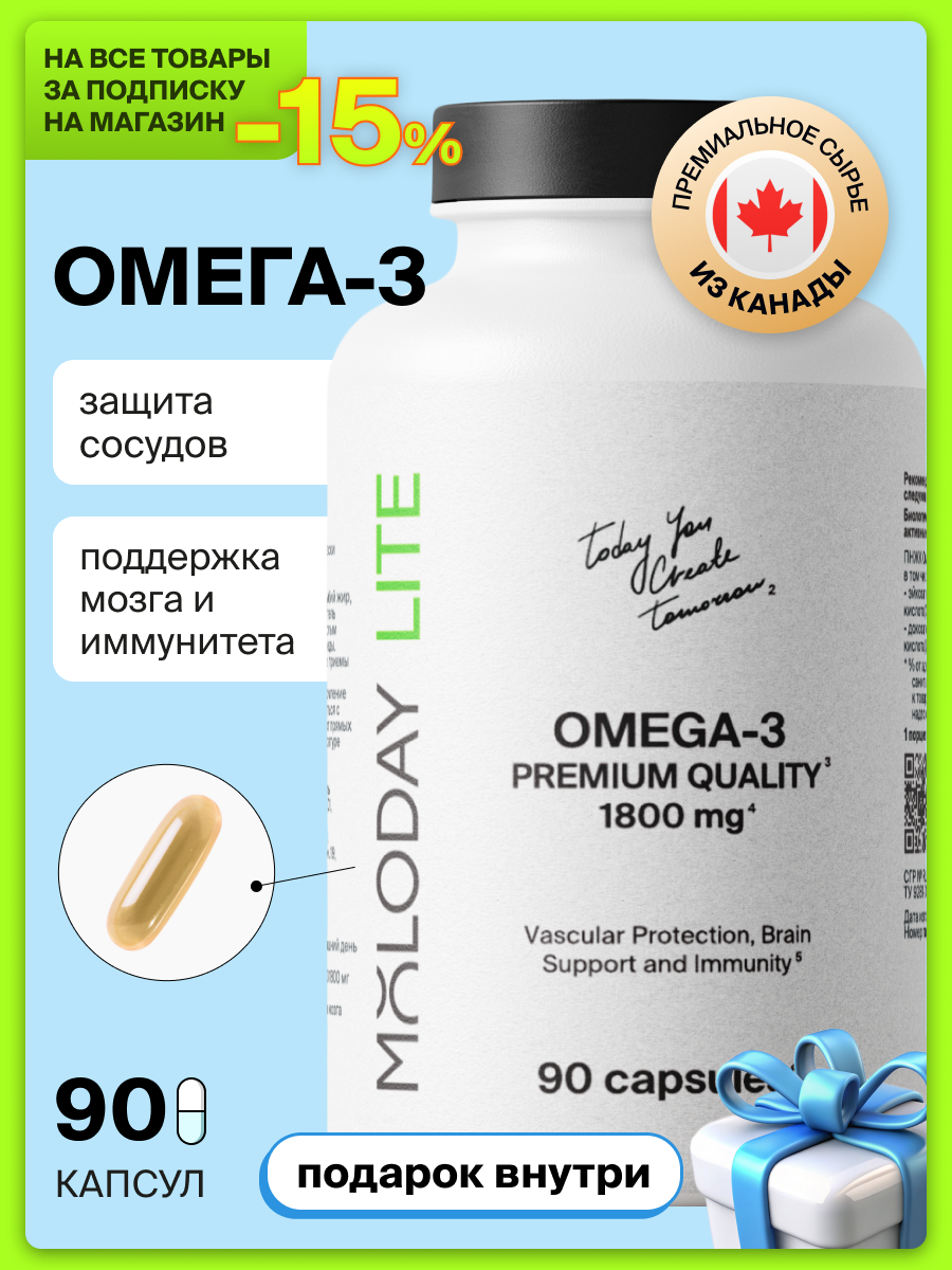 MOLODAY LITE Омега-3 60% капсулы, для сердца и сосудов, 90 шт