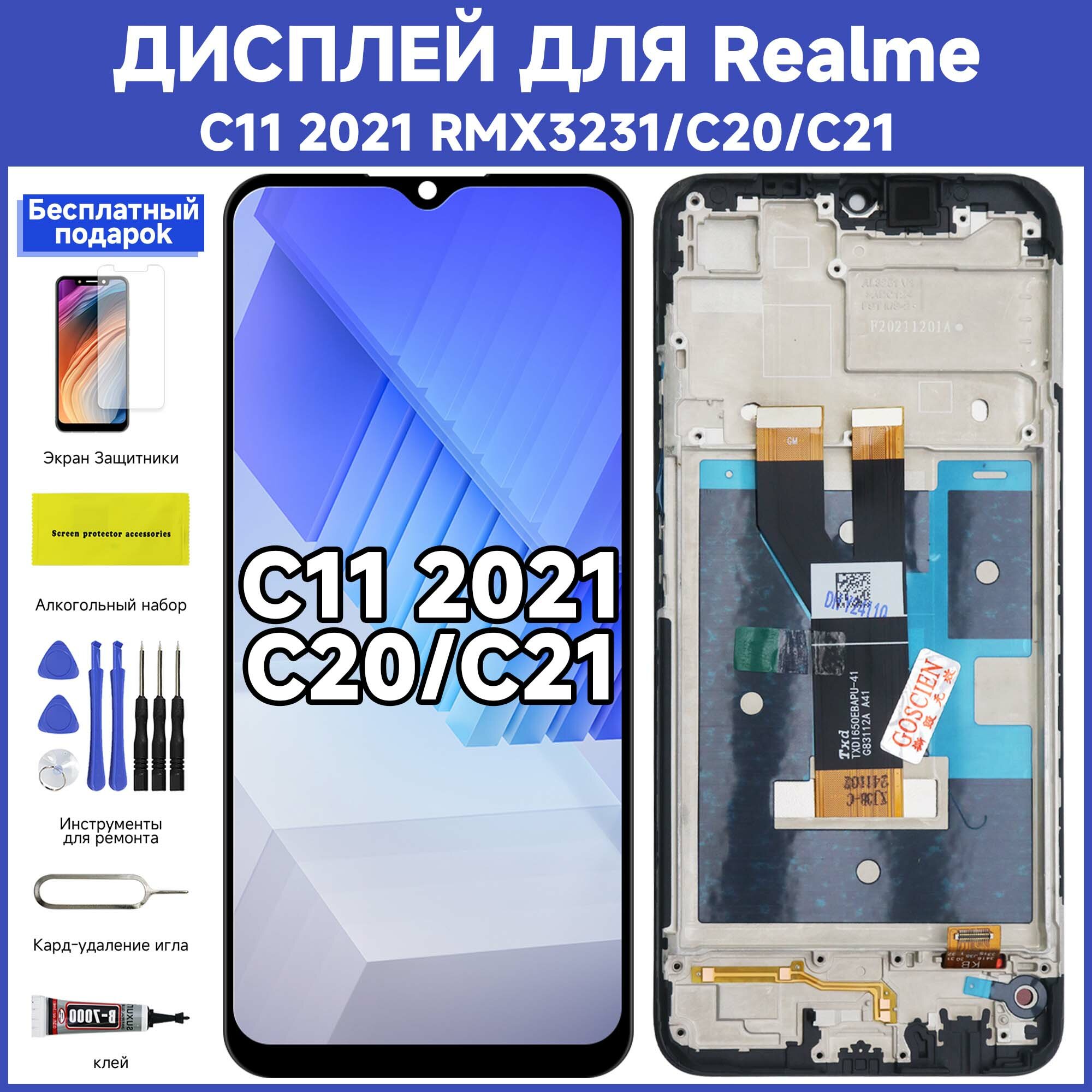 Дисплей для OPPO Realme C11 2021 (RMX3231) / C20 / C21 с рамкой