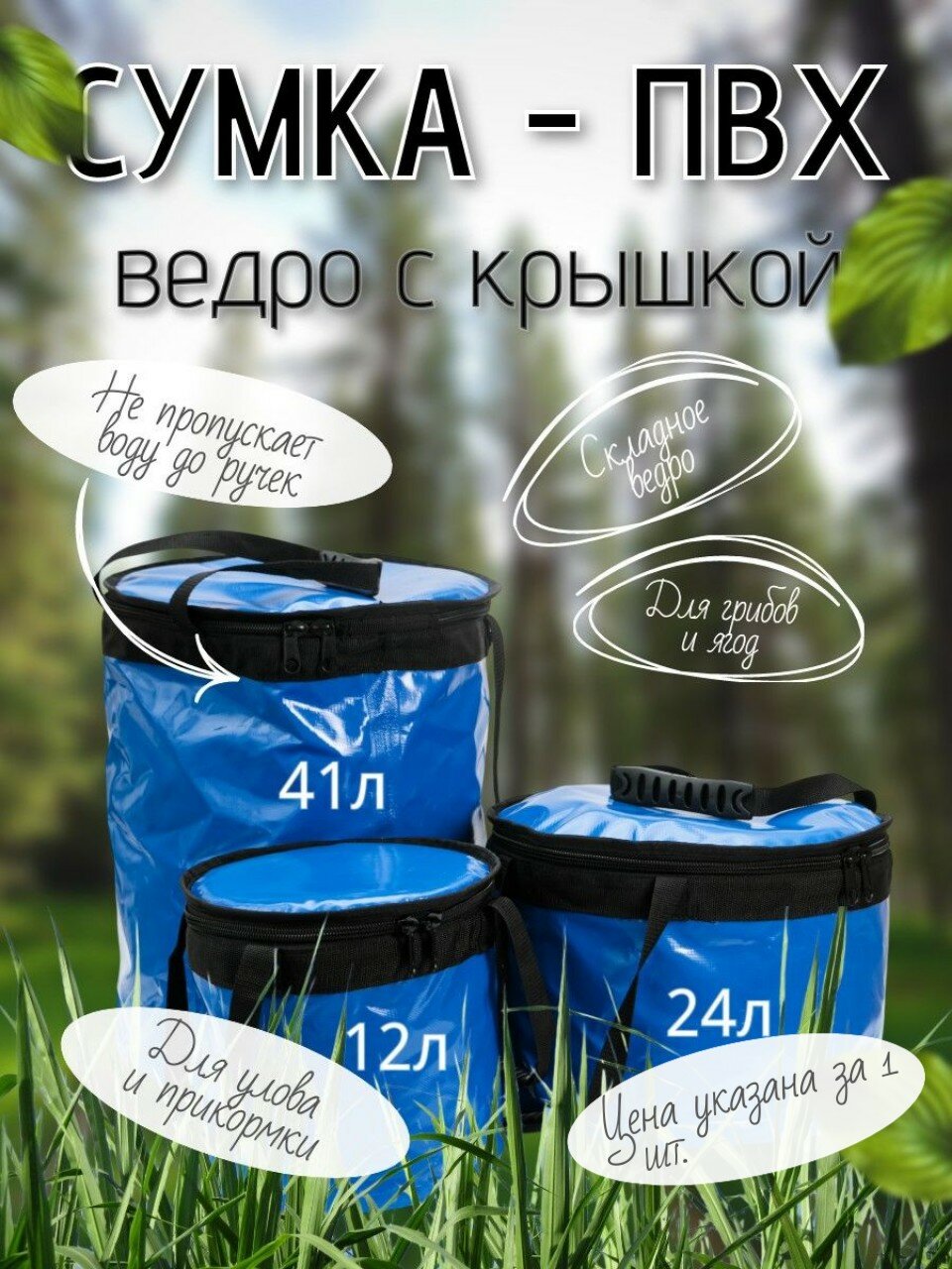 Сумка ведро с крышкой ПВХ 24л водонепроницаемая синий