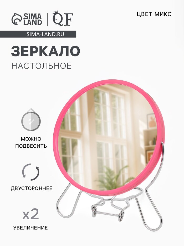 Зеркало настольное, с увеличением х2, круглое, настенное, двустороннее, 13.5×15 см, (d=11.5 см), микс